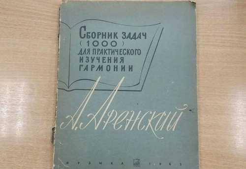 Сборники задач для изучения гармонии