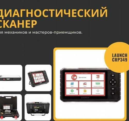 Диагностический мульти сканер Launch CRP349