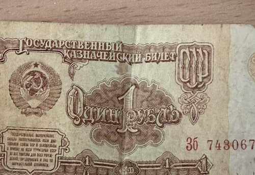1 рубль бумажный 1961 год
