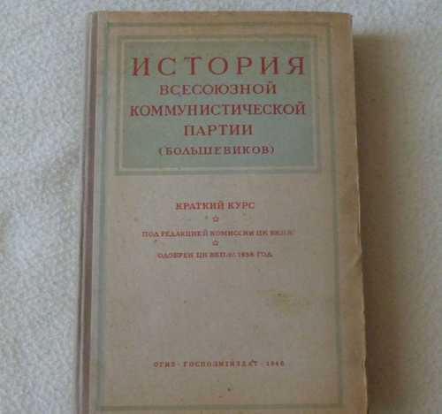 История всесоюзной коммунистической партии большев