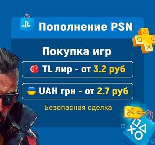 Пополнение PSN карты PlayStation PS Plus EA FC 25