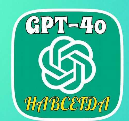 Чaт GPT-4o и dаlle(Доступ навсегда)