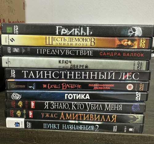 DVD двд диски фильмы Ужасы