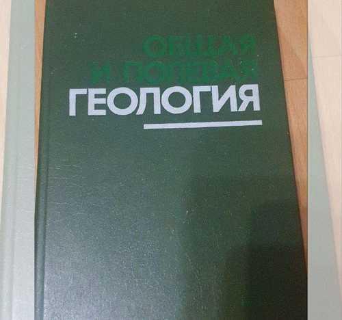 Учебник Общая и полевая геология