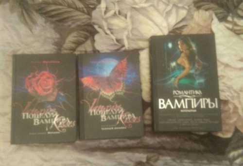 Книги о вампирах: Поцелуй вампира и Вампиры