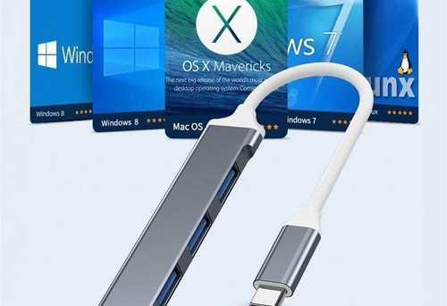 Хаб USB Type C - USB 3.0 х 4 шт. для MacBook