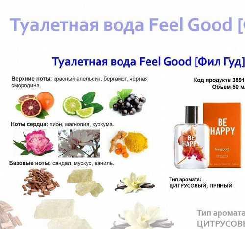Туалетная вода Feel Good oriflame