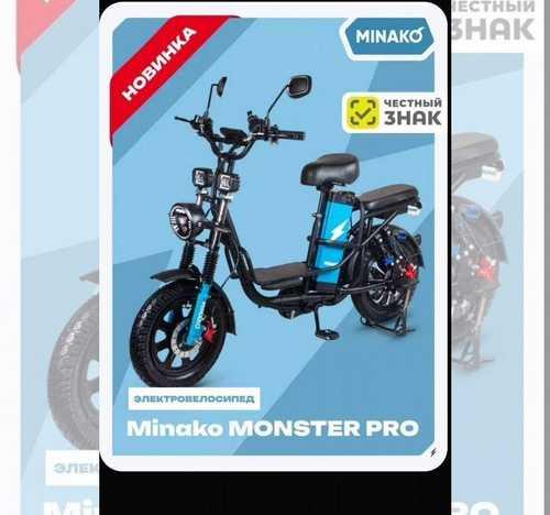 Электровелосипед Minako Monster Pro