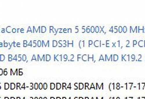 R5 5600x+b450 ds3h v2+ddr4 16gb 3200mhz