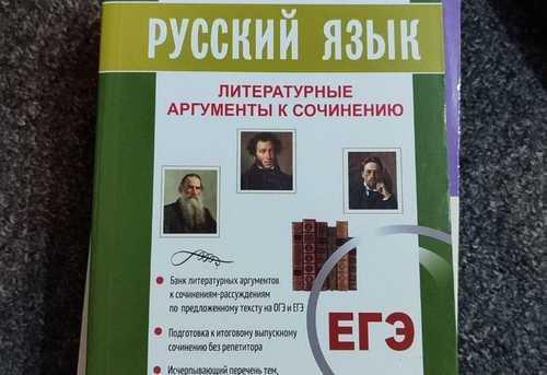 Русский язык ЕГЭ