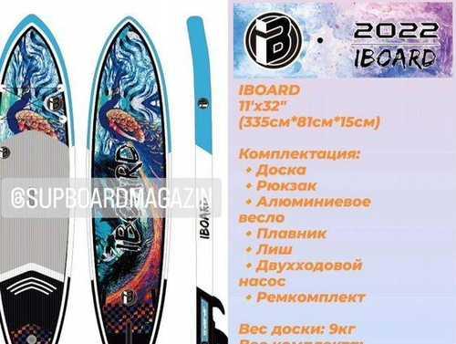 Sup доска надувная iboard 2022 11 футов павлин