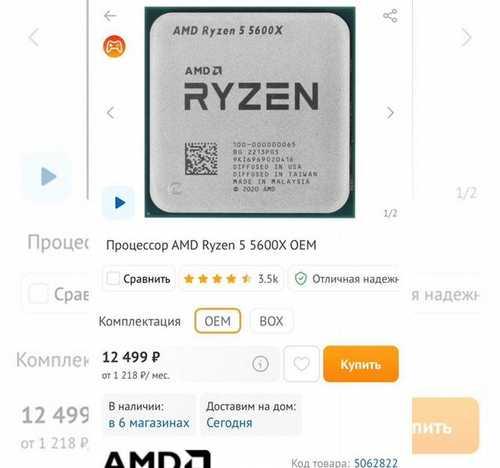 Процессор amd ryzen 5 5600x oem