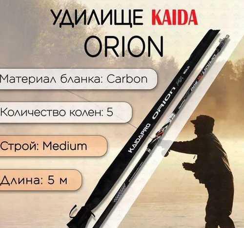 Удилище маховое без колец Kaida Orion 5 м 10-30 гр