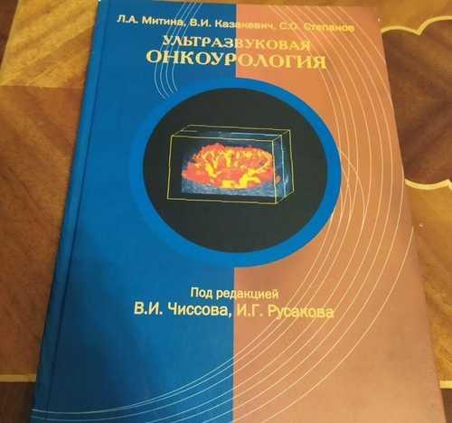 Ультразвуковая онкоурология 2005