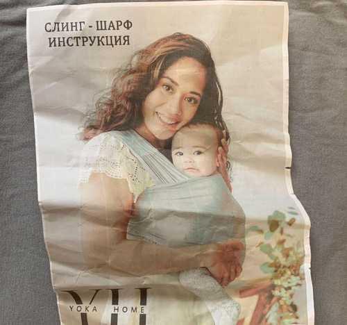 Слинг шарф