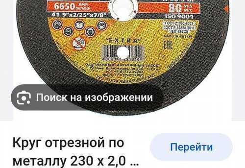 Продам круг отрезной 60р шт