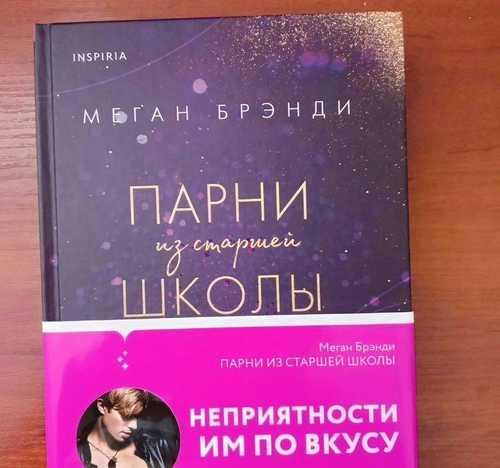 Книга меган бренди