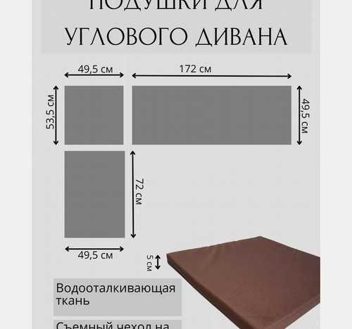 Комплект подушек для углового дивана кроричневый