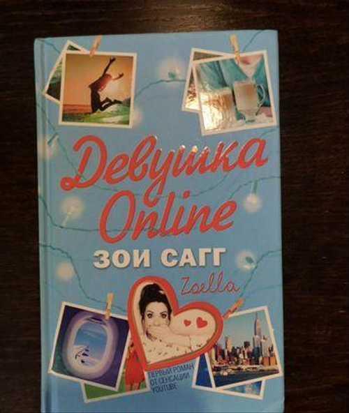 Книга девушка онлайн