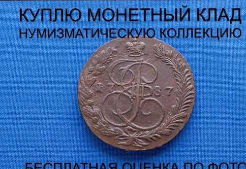 Продаю монету 5 копеек 1787 ем Екатерины. d-41,003