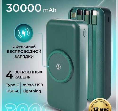 Повербанк 30000 mah power bank для телефона