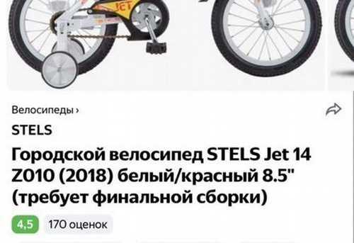 Детский велосипед stels jet Z010, 14
