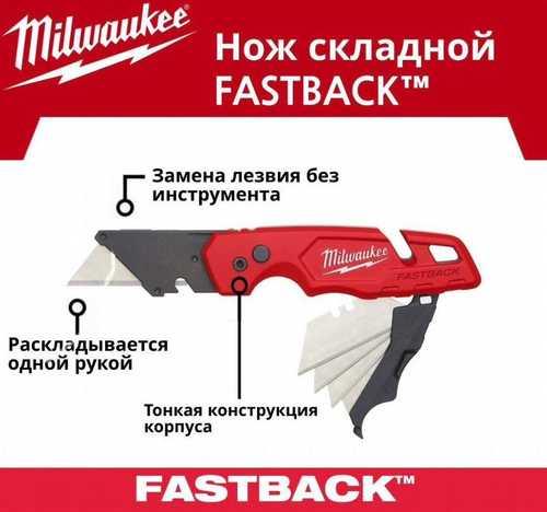 Нож Milwaukee fastback