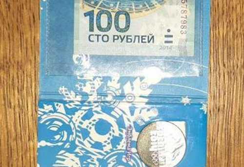 Коллекционный набор монет и купюры Сочи 2014г