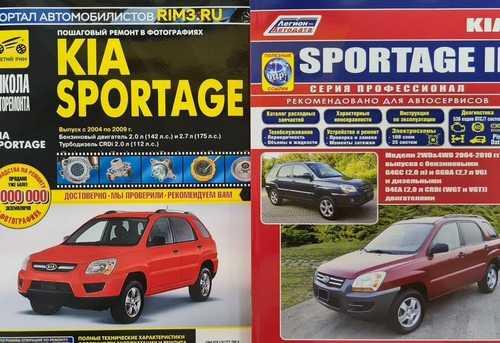 Книга KIA Sportage 2 2004-2010 года выпуска