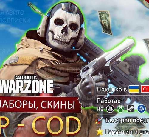 Warzone 2.0 / CoD MW2 / Монеты CP / бп. Гарантия