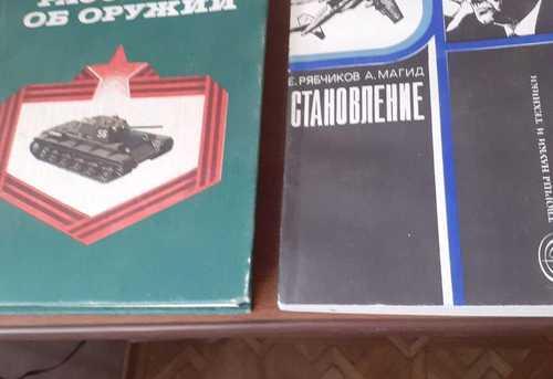 1. "Рассказы об оружии", 2."Становление"
