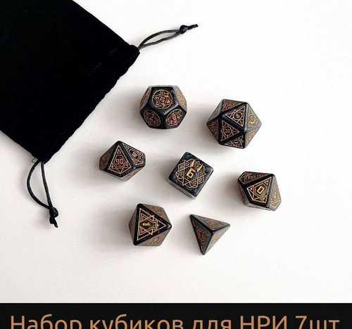 Набор кубиков для D&D (днд) "Топаз", 7 шт