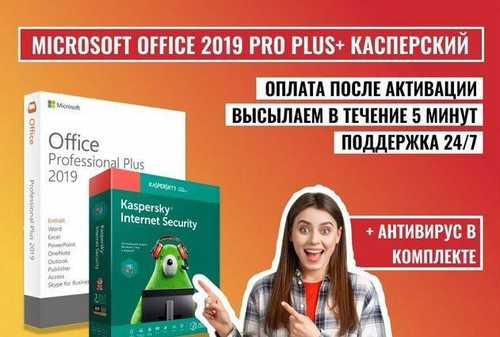 Ключ активации Microsoft Office 2019 Pro Plus Festimaru Мониторинг объявлений 8243