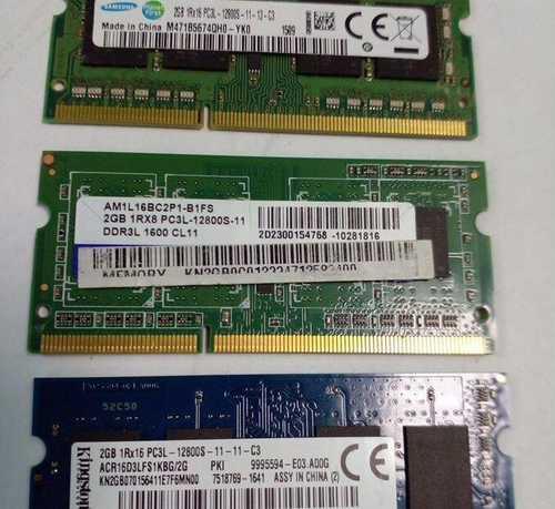 Ноутбучная оперативная память DDR3 PC3L 2GB