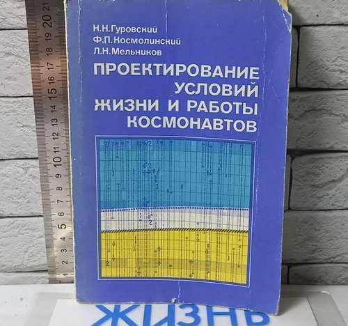 Гуровский Н.Н. Проектирование условий жизни и рабо