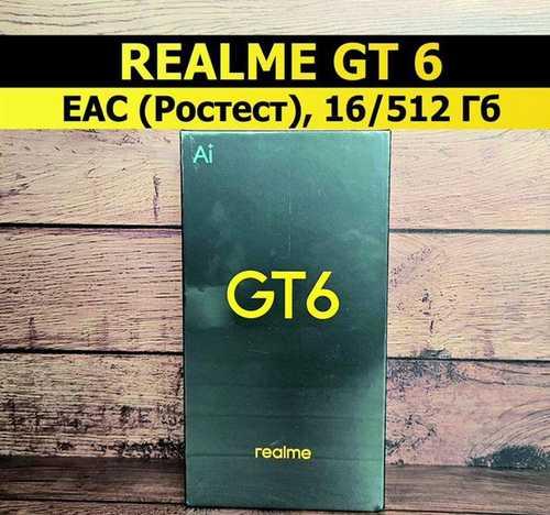 realme GT 6, 16/512 ГБ