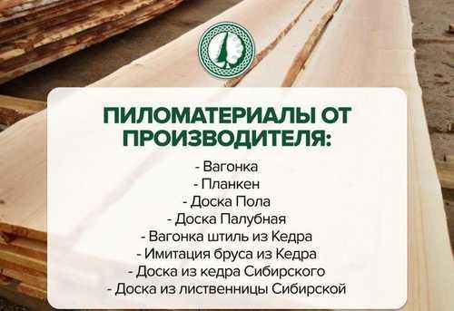 Доска из кедра Сибирского 25х200х3/4/м