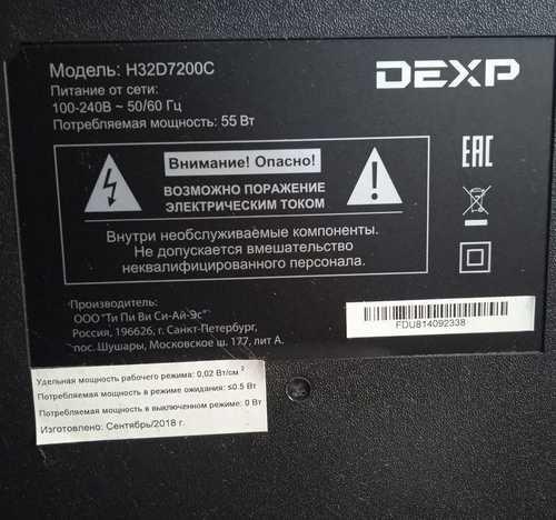 Телевизор 32 дюйма dexp