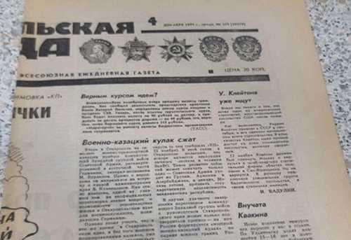 Газета Комсомольская Правда. 4 декабря 1991г