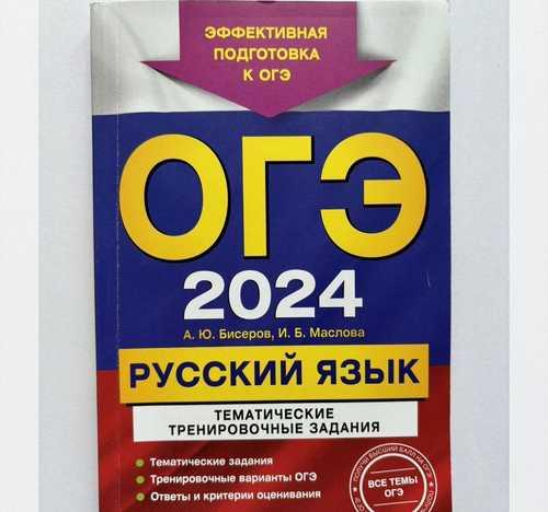 ОГЭ русский язык 2024