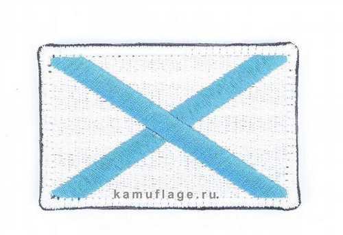 Шеврон Андреевский флаг