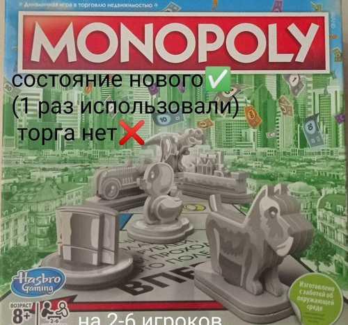 Настольная игра Монополия