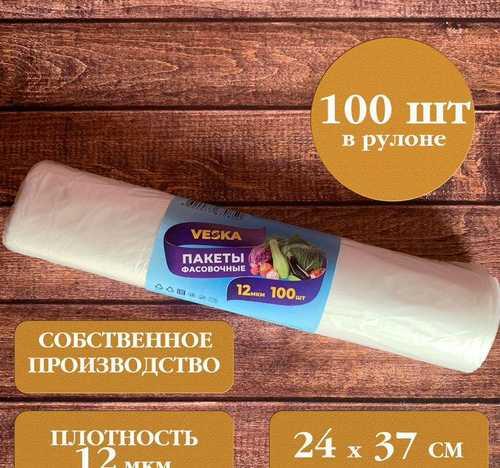 Пакеты фасовочные в рулоне 100 шт (107009)