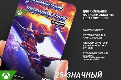 Layer Section & Galactic Attack S-Tribute ключ акт