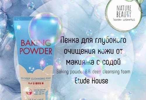 Пенка для умывания etude house baking powder