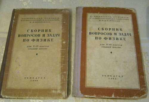 Продам сборник вопросов и задач по физике для 8-10