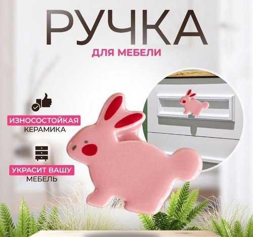 Ручка для детской мебели - зайка. опт