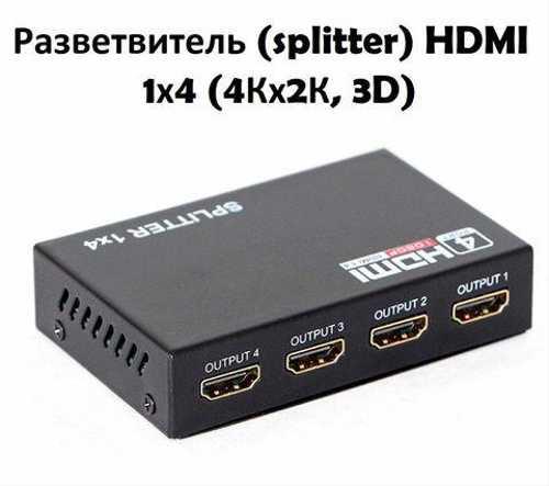 Разветвитель hdmi 1х4 (4Кх2К, 3D) NEW