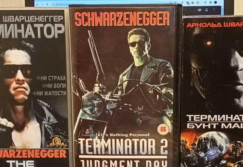 Терминатор 1,2,3 (3 видеокассеты VHS)