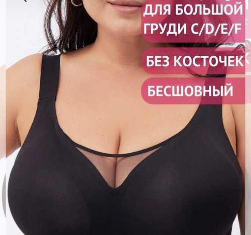 Бюстгальтер бесшовный,L,XL,2XL,3XL,4XL